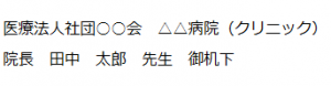 医療業界では必須！御机下と御侍史の読み方と使い方